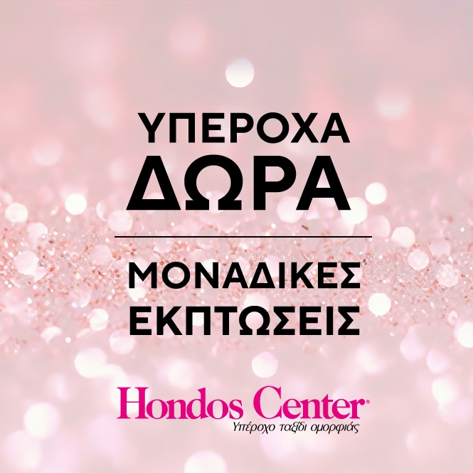 *ΧΑΡΙΣΤΕ ΥΠΕΡΟΧΑ ΔΩΡΑ ΣΤΟΥΣ ΑΓΑΠΗΜΕΝΟΥΣ ΣΑΣ ΜΕ ΜΟΝΑΔΙΚΕΣ ΕΚΠΤΩΣΕΙΣ ΣΤΑ ...
