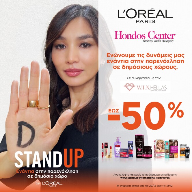 STAND UP! Against harassment in public spaces! | Hondos Center