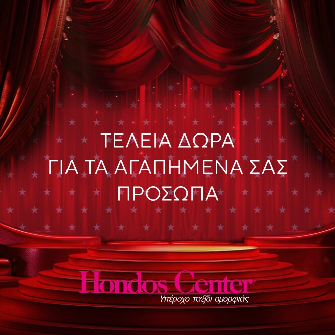 *ΤΕΛΕΙΑ ΔΩΡΑ ΓΙΑ ΤΑ ΑΓΑΠΗΜΕΝΑ ΣΑΣ ΠΡΟΣΩΠΑ ΣΤΑ HONDOS CENTER!* | Hondos ...