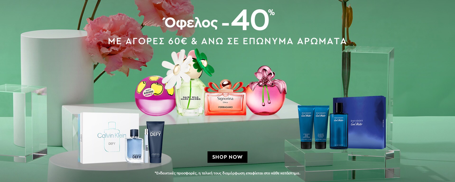 Επώνυμα Καλλυντικά, Αρώματα, Προϊόντα Περιποίησης | Hondos Center