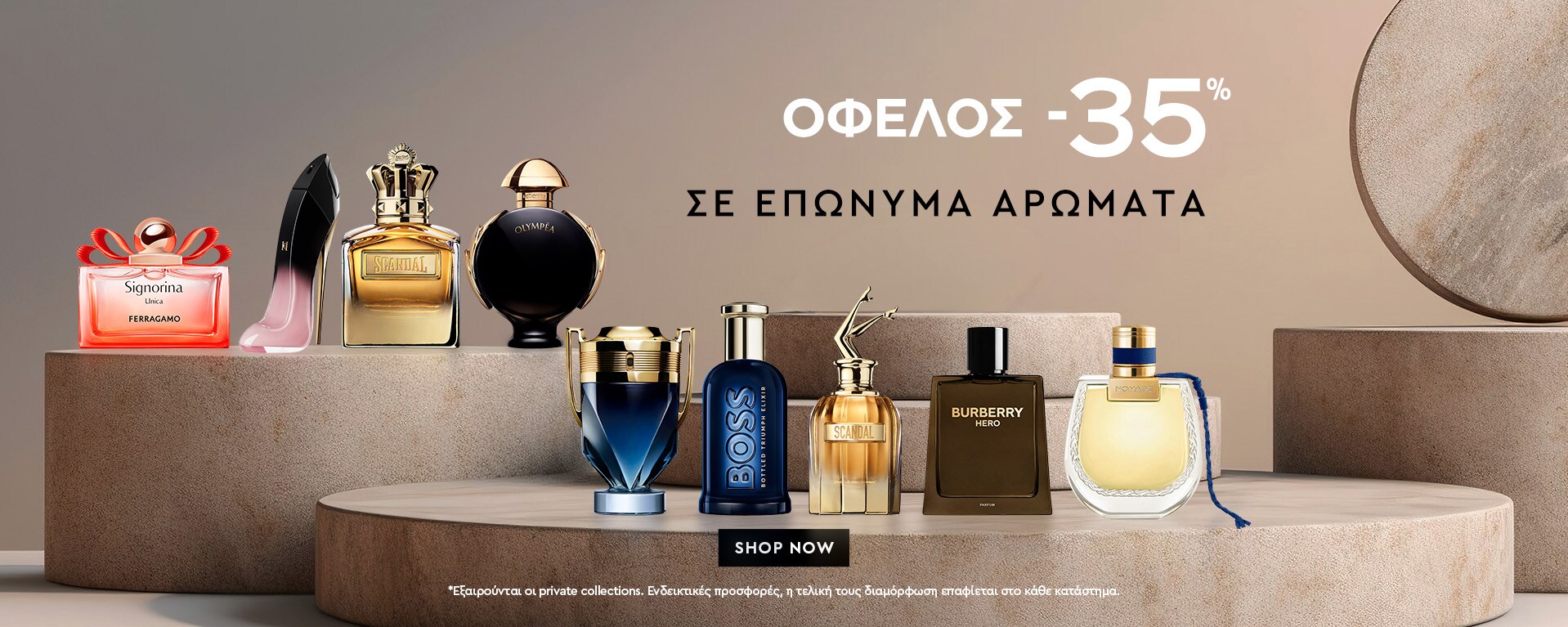 Επώνυμα Καλλυντικά, Αρώματα, Προϊόντα Περιποίησης | Hondos Center