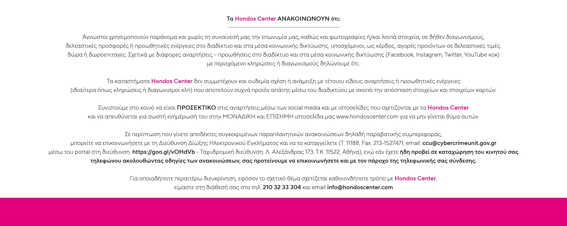 Επώνυμα Καλλυντικά, Αρώματα, & Ρούχα | Hondos Center