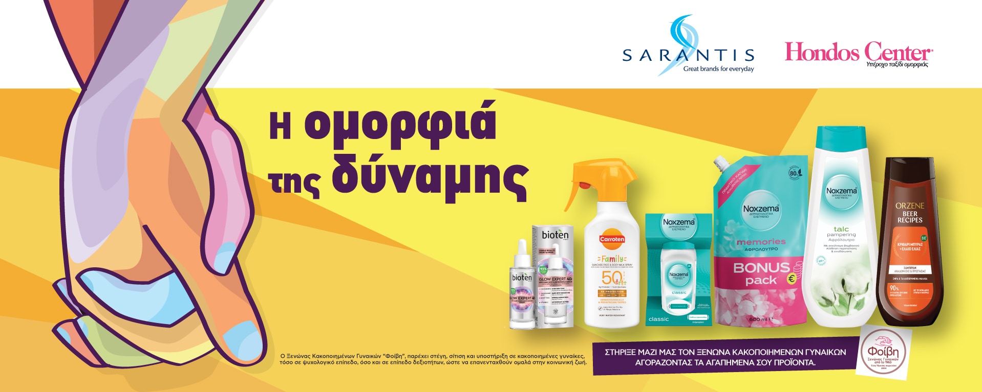 Επώνυμα Καλλυντικά, Αρώματα, Προϊόντα Περιποίησης | Hondos Center