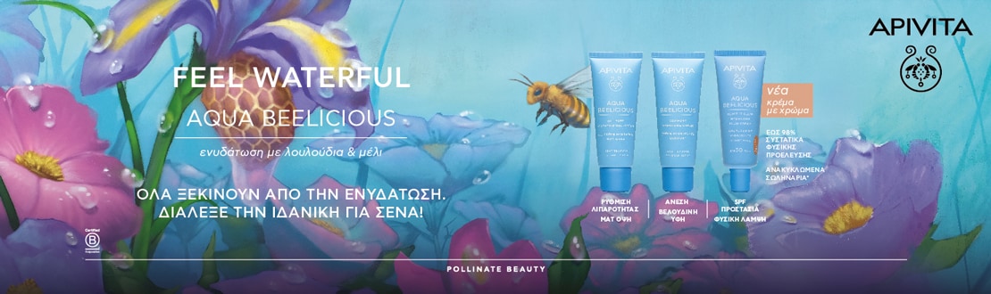 Aqua Beelicious - Apivita | Hondos Center