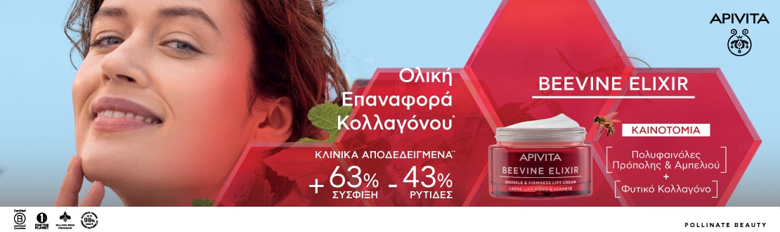 APIVITA BEEVINE ELIXIR | Hondos Center