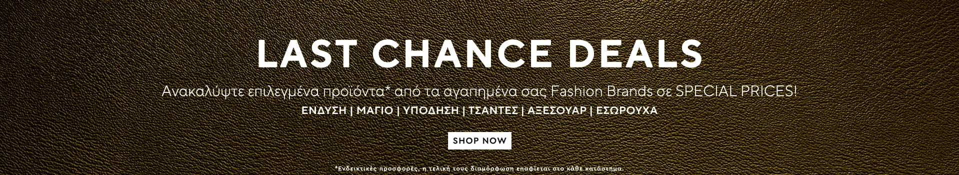 Τα Πάντα για τη Γυναικεία Μόδα | Hondos Center