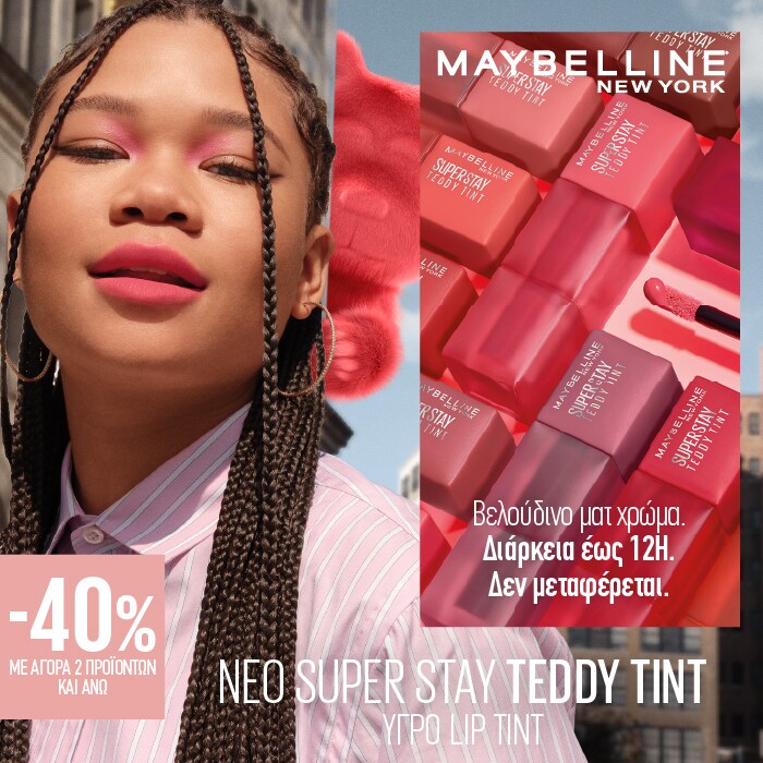 Νέο Teddy Tint by Maybelline New York στα Hondos Center! | Hondos Center