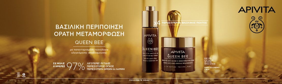 Queen Bee - Apivita | Hondos Center