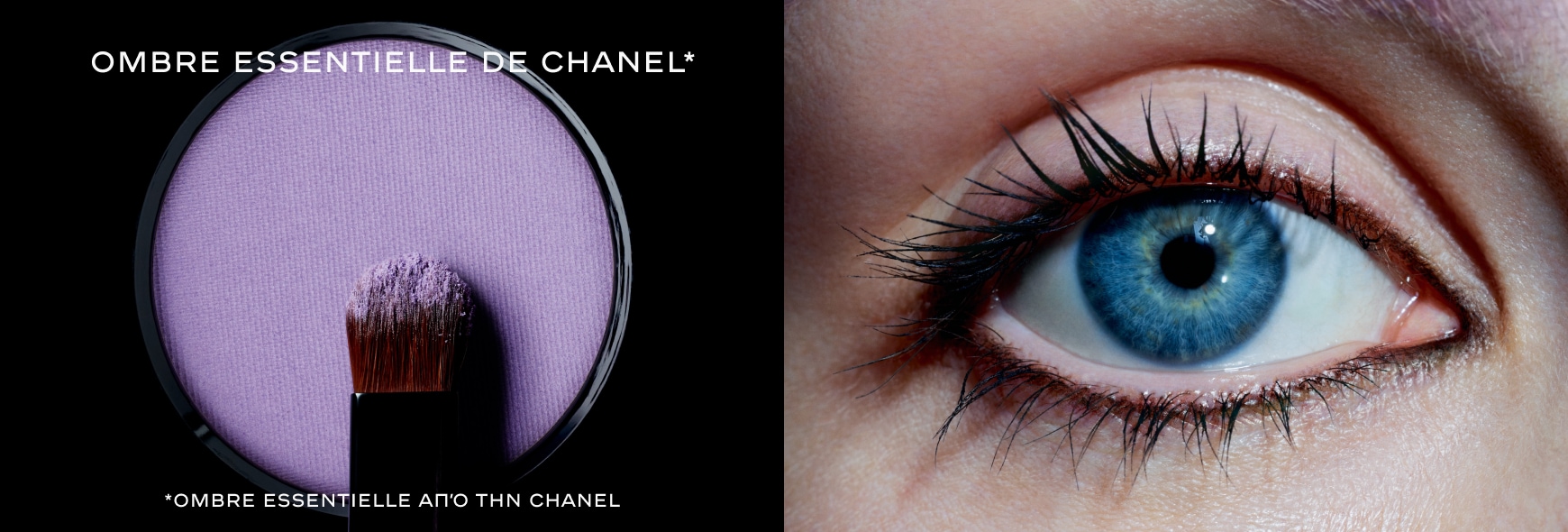 Μακιγιάζ Chanel | Hondos Center