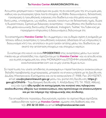 Επώνυμα Καλλυντικά, Αρώματα, & Ρούχα | Hondos Center